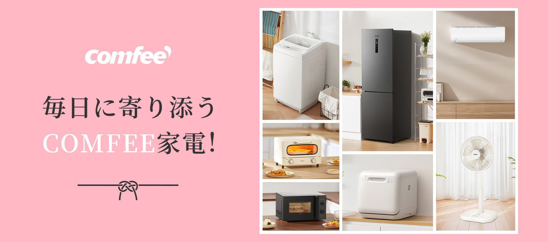 ちょうどいいCOMFEE’ – comfee